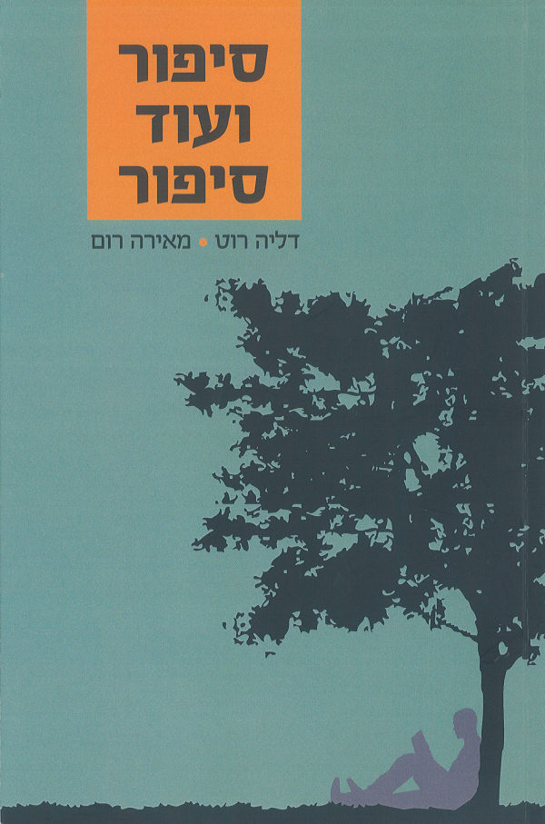 Sippur we od sippur | Modernhebräisch | Lehrbücher | Bücher ...